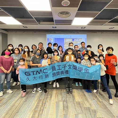 2023優秀子女獎學金 | GTMC 久大行銷