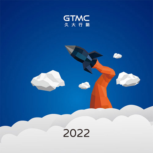 2022數位行銷整合能力養成系列講座 | GTMC 久大行銷