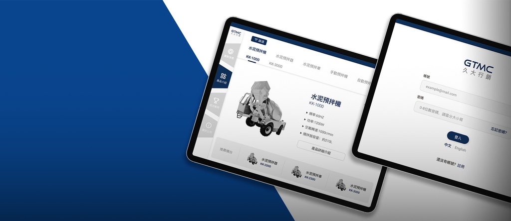 展售加速數位方案 | GTMC 久大行銷